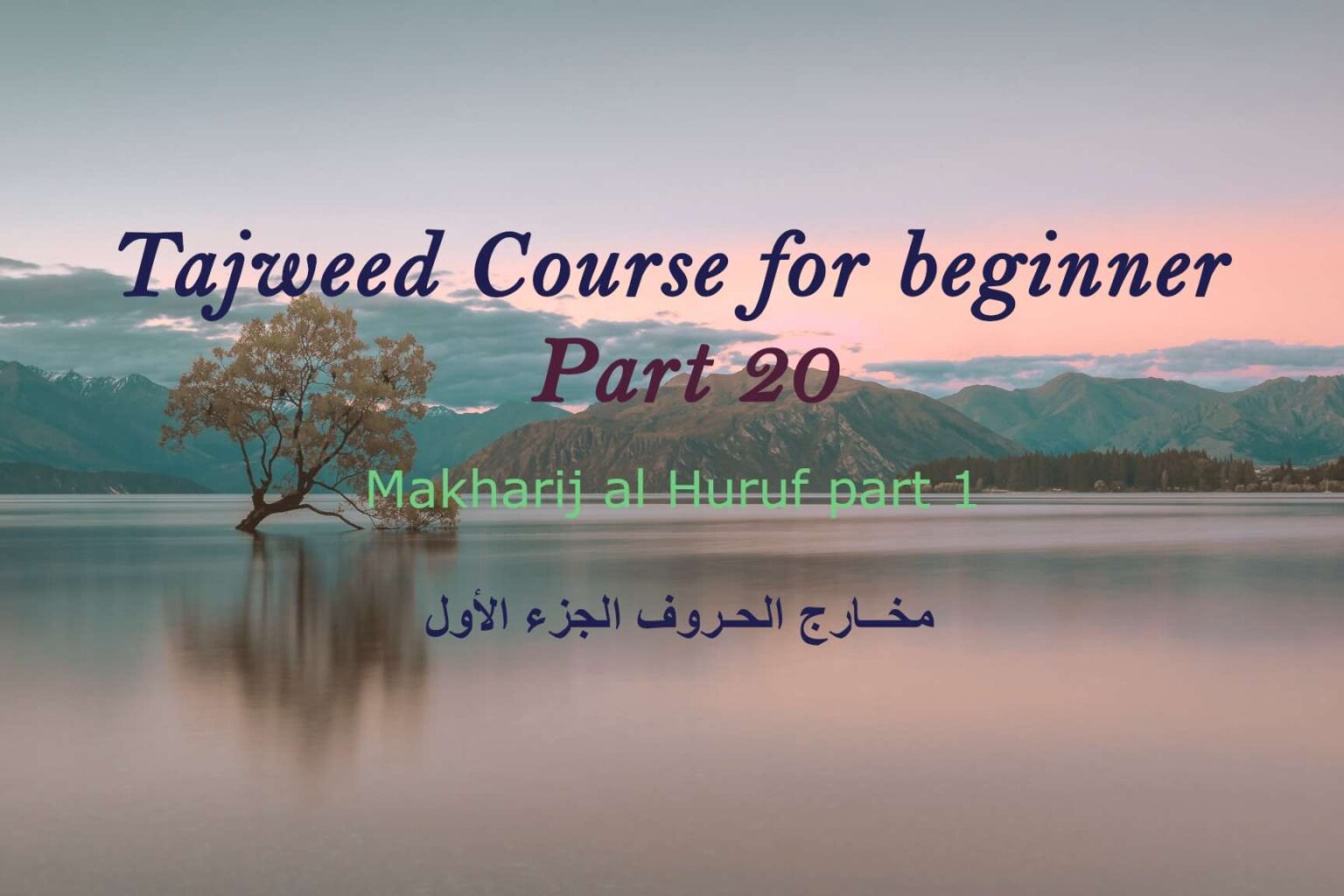 Makharij al Huruf part 1 - QuranMyWay