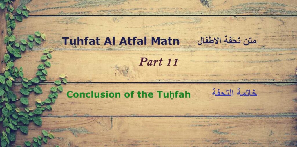 Tuhfat Al Atfal Matn part 9 - The Types of Madd Lazim - QuranMyWay